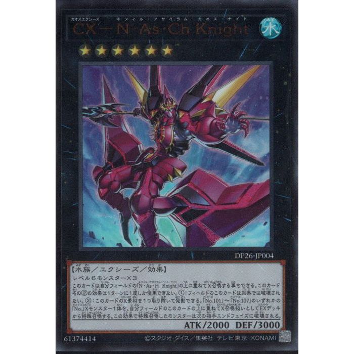 【楽天市場】[UR] DP26-JP004《CX−N・As・ChKnight》[中古]：トレカのツボ 楽天市場店