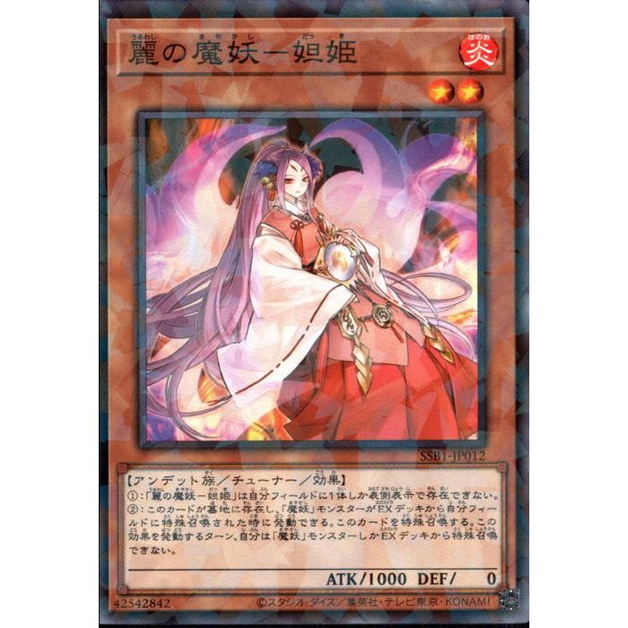【楽天市場】[NPA] SSB1-JP012《麗の魔妖−妲姫》[中古]：トレカのツボ 楽天市場店