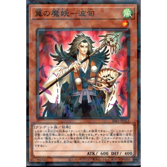 【楽天市場】[NPA] SSB1-JP013《翼の魔妖−波旬》[中古]：トレカのツボ 楽天市場店