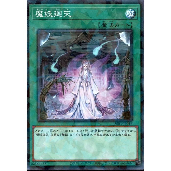 【楽天市場】[NPA] SSB1-JP016《魔妖廻天》[中古]：トレカのツボ 楽天市場店