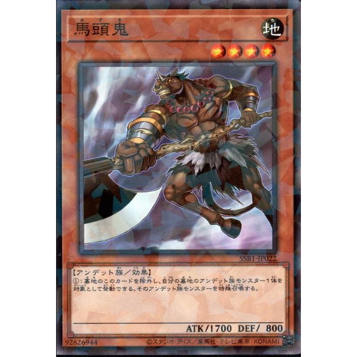 【楽天市場】[NPA] SSB1-JP022《馬頭鬼》[中古]：トレカのツボ 楽天市場店