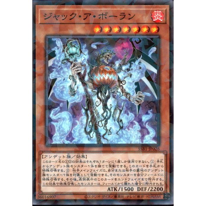 【楽天市場】[NPA] SSB1-JP026《ジャック・ア・ボーラン》[中古]：トレカのツボ 楽天市場店