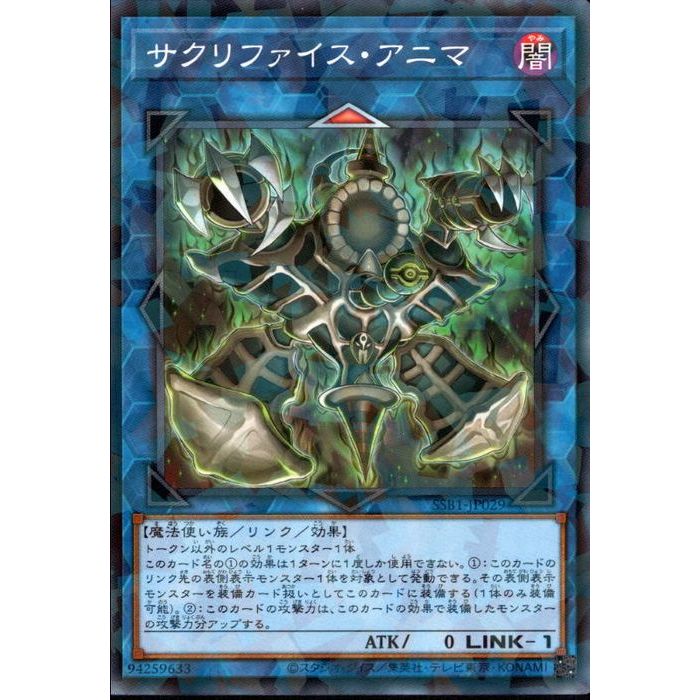 【楽天市場】[NPA] SSB1-JP029《サクリファイス・アニマ》[中古]：トレカのツボ 楽天市場店