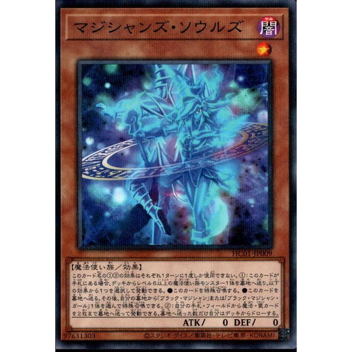 【楽天市場】[NPA] HC01-JP009《マジシャンズ・ソウルズ》[中古]：トレカのツボ 楽天市場店