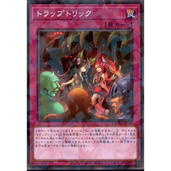 【楽天市場】[NPA] DBTM-JP045《トラップトリック》[中古]：トレカのツボ 楽天市場店