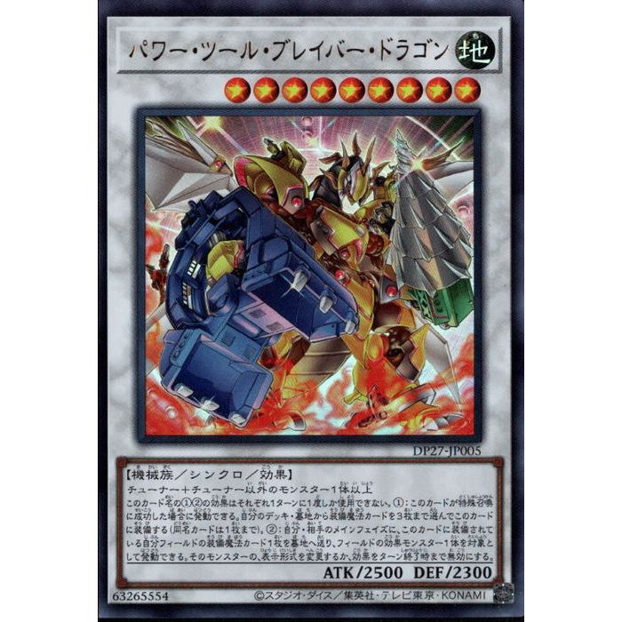 【楽天市場】[UR] DP27-JP005《パワー・ツール・ブレイバー・ドラゴン》[中古]：トレカのツボ 楽天市場店