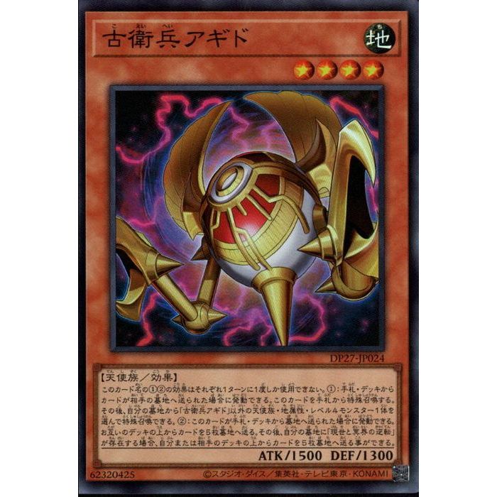 【楽天市場】[SR] DP27-JP024《古衛兵アギド》[中古]：トレカのツボ 楽天市場店