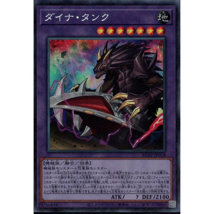 【楽天市場】[CL] AC02-JP018《ダイナ・タンク》[中古]：トレカのツボ 楽天市場店