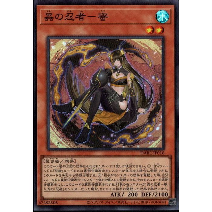 【楽天市場】[SR] DABL-JP016《蟲の忍者−蜜》[中古]：トレカのツボ 楽天市場店