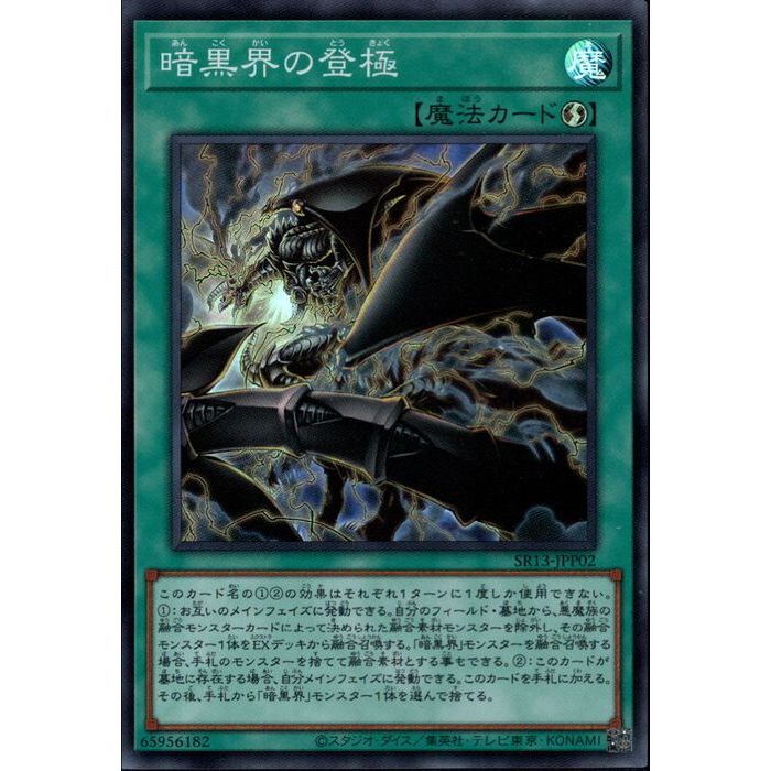 【楽天市場】[SR] SR13-JPP02《暗黒界の登極》[中古]：トレカのツボ 楽天市場店