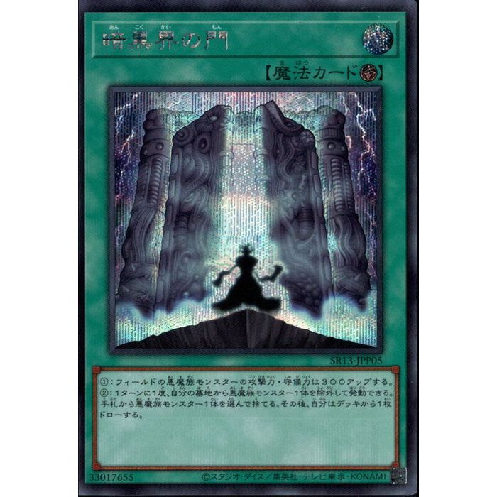 【楽天市場】[SC] SR13-JPP05《暗黒界の門》[中古]：トレカのツボ 楽天市場店