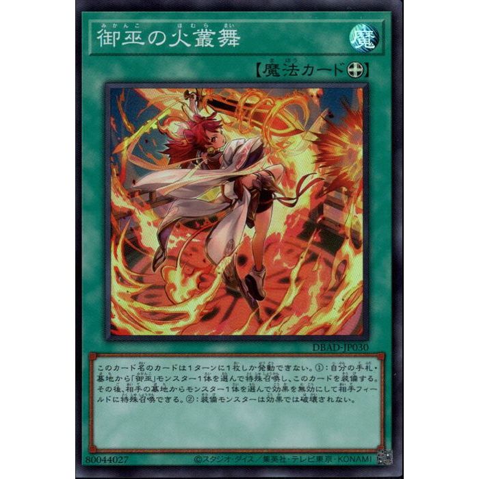 【楽天市場】[SR] DBAD-JP030《御巫の火叢舞》[中古]：トレカのツボ 楽天市場店