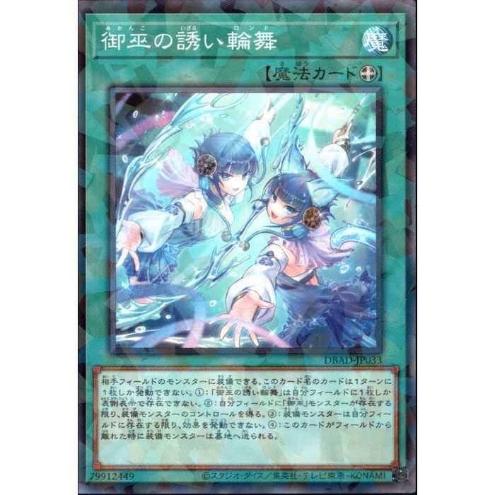 【楽天市場】[NPA] DBAD-JP033《御巫の誘い輪舞》[中古]：トレカのツボ 楽天市場店