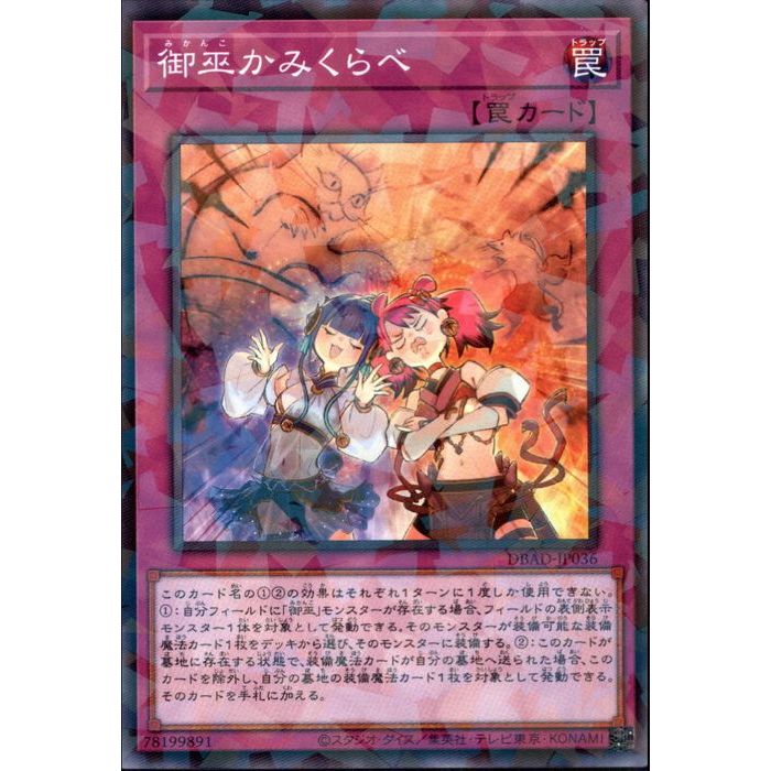【楽天市場】[NPA] DBAD-JP036《御巫かみくらべ》[中古]：トレカのツボ 楽天市場店
