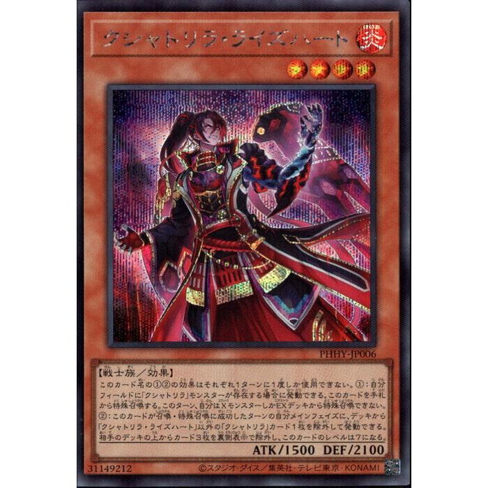 【楽天市場】[SC] PHHY-JP006《クシャトリラ・ライズハート》[中古]：トレカのツボ 楽天市場店