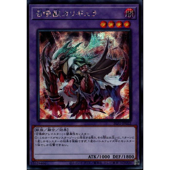 【楽天市場】[SC] SLF1-JP022《召喚獣カリギュラ》[中古]：トレカのツボ 楽天市場店