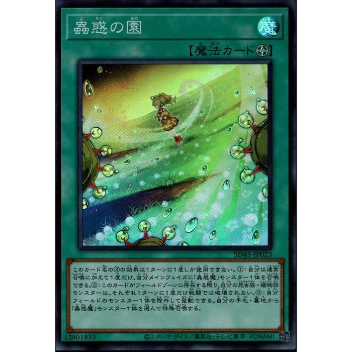 【楽天市場】[SR] SD45-JP023《蟲惑の園》[中古]：トレカのツボ 楽天市場店