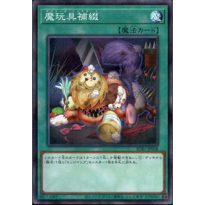 【楽天市場】[NPA] SUB1-JP008《魔玩具補綴》[中古]：トレカのツボ 楽天市場店