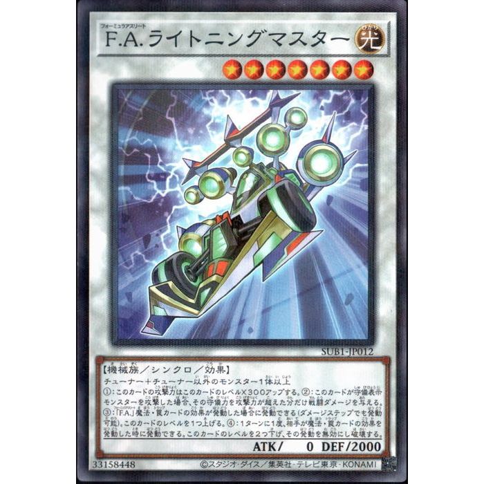 【楽天市場】[NPA] SUB1-JP012《F．A．ライトニングマスター》[中古]：トレカのツボ 楽天市場店