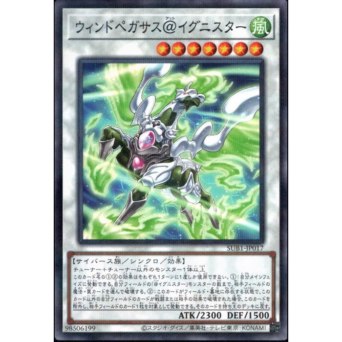 【楽天市場】[NPA] SUB1-JP017《ウィンドペガサス＠イグニスター》[中古]：トレカのツボ 楽天市場店