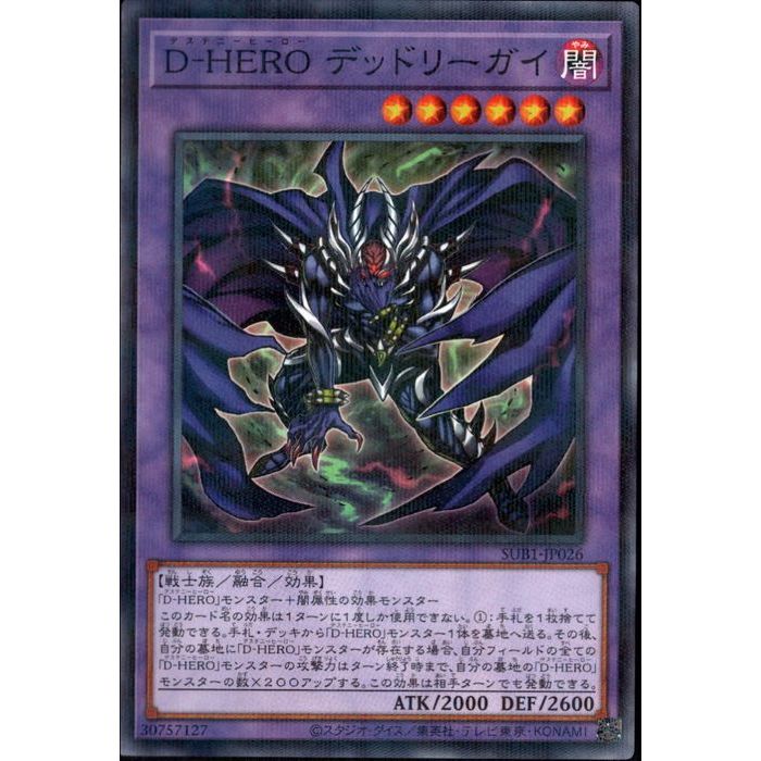 【楽天市場】[NPA] SUB1-JP026《D−HERO デッドリーガイ》[中古]：トレカのツボ 楽天市場店