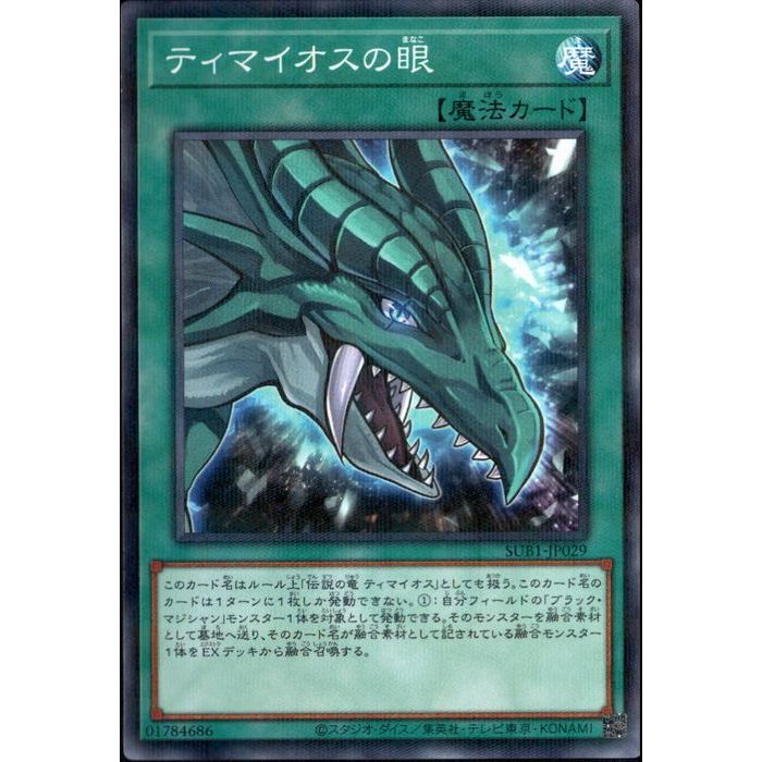 【楽天市場】[NPA] SUB1-JP029《ティマイオスの眼》[中古]：トレカのツボ 楽天市場店