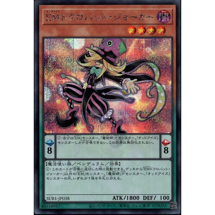 【楽天市場】[SC] SUB1-JP038《EMドクロバット・ジョーカー》[中古]：トレカのツボ 楽天市場店