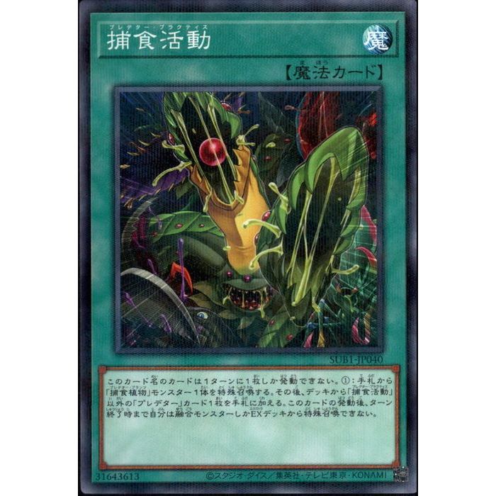 【楽天市場】[NPA] SUB1-JP040《捕食活動》[中古]：トレカのツボ 楽天市場店