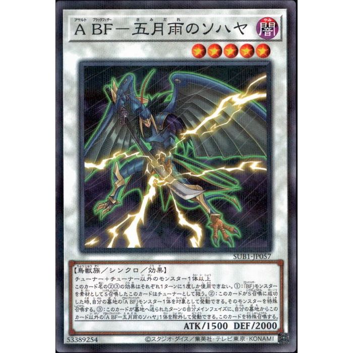 【楽天市場】[NPA] SUB1-JP057《A BF−五月雨のソハヤ》[中古]：トレカのツボ 楽天市場店