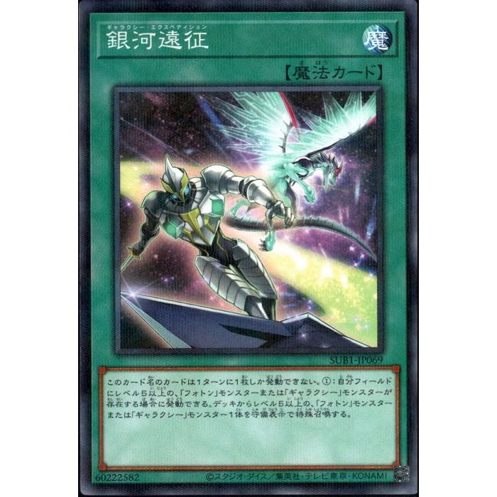 【楽天市場】[NPA] SUB1-JP069《銀河遠征》[中古]：トレカのツボ 楽天市場店