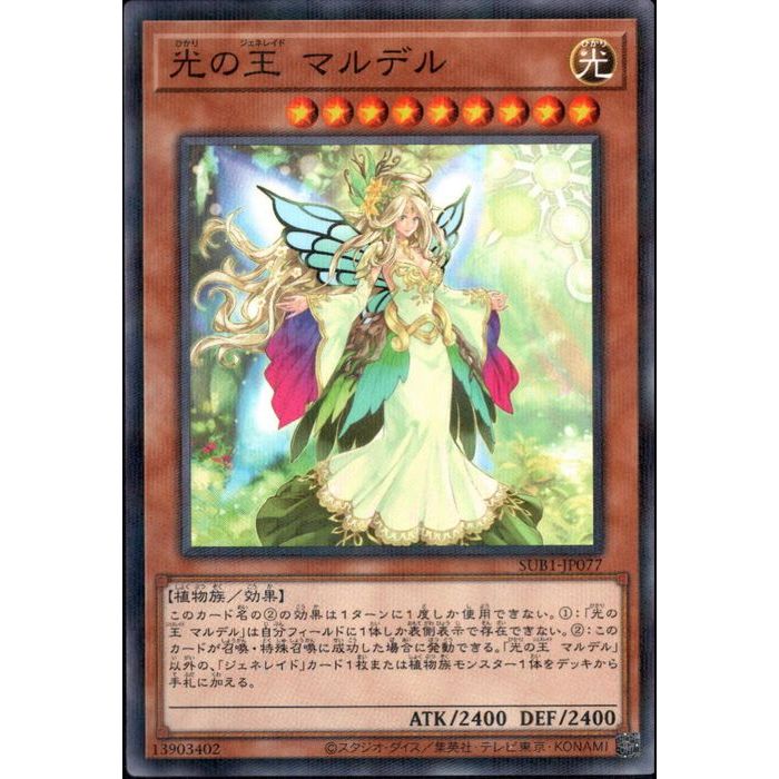 【楽天市場】[NPA] SUB1-JP077《光の王 マルデル》[中古]：トレカのツボ 楽天市場店