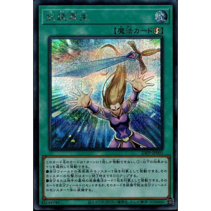 【楽天市場】[SC] 23PP-JP001《武装再生》[中古]：トレカのツボ 楽天市場店