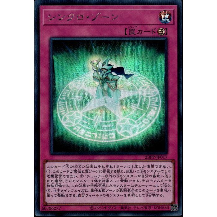 【楽天市場】[SC] 23PP-JP017《シンクロ・ゾーン》[中古]：トレカのツボ 楽天市場店