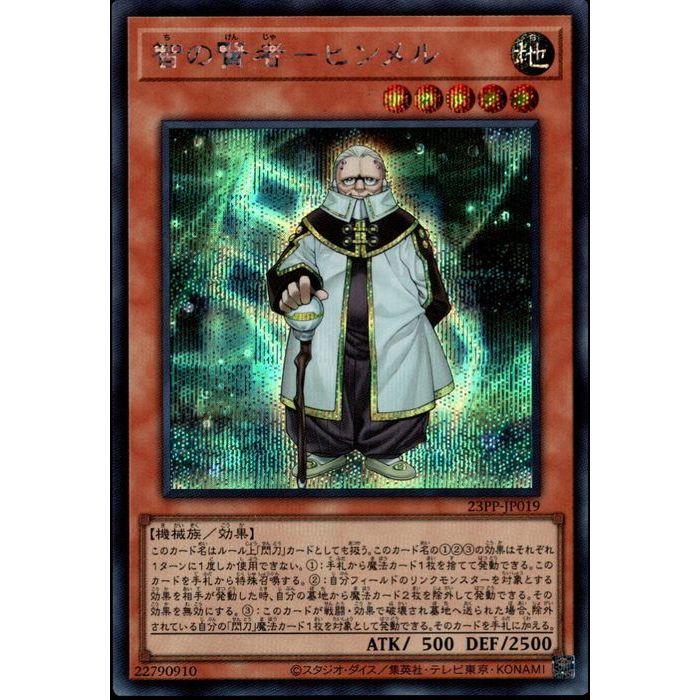 【楽天市場】[SC] 23PP-JP019《智の賢者−ヒンメル》[中古]：トレカのツボ 楽天市場店