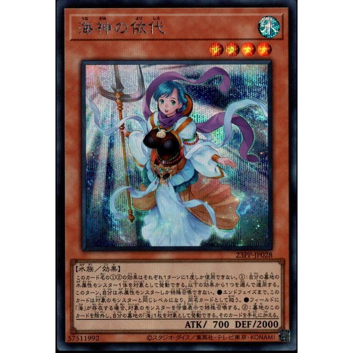 【楽天市場】[SC] 23PP-JP028《海神の依代》[中古]：トレカのツボ 楽天市場店