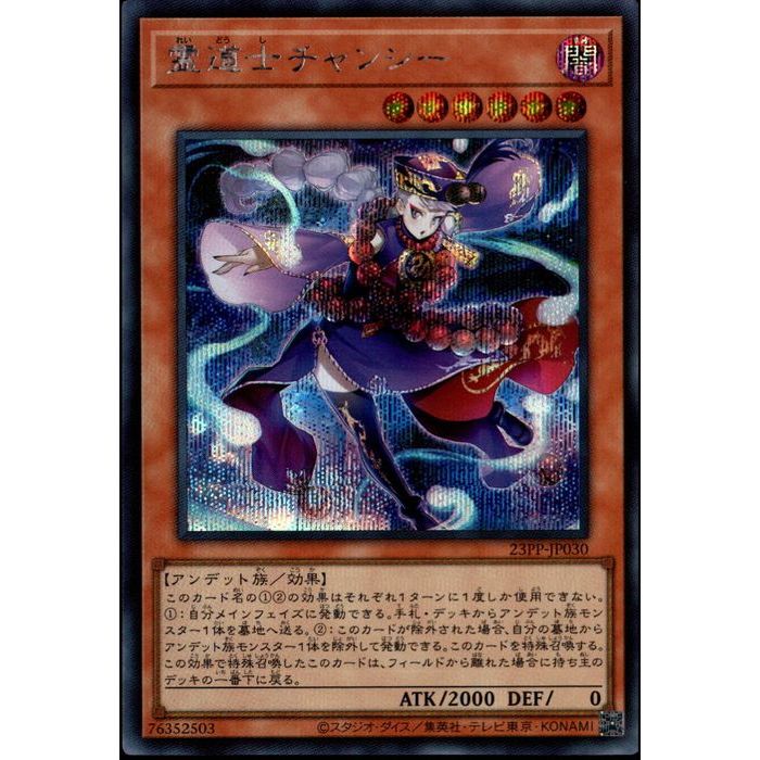 【楽天市場】[SC] 23PP-JP030《霊道士チャンシー》[中古]：トレカのツボ 楽天市場店