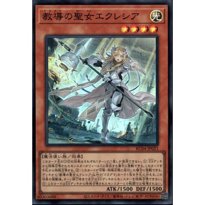 【楽天市場】[SR] RC04-JP021《教導の聖女エクレシア》[中古]：トレカのツボ 楽天市場店