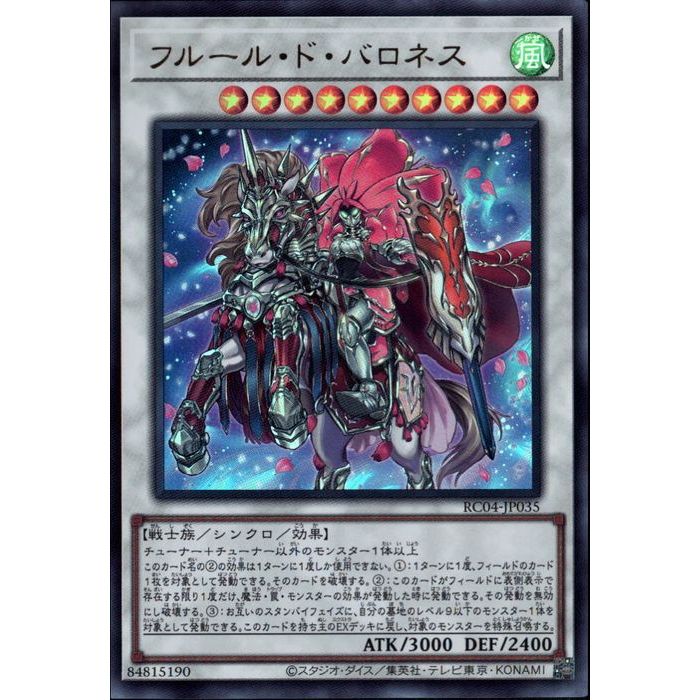 【楽天市場】[UR] RC04-JP035《フルール・ド・バロネス》[中古]：トレカのツボ 楽天市場店