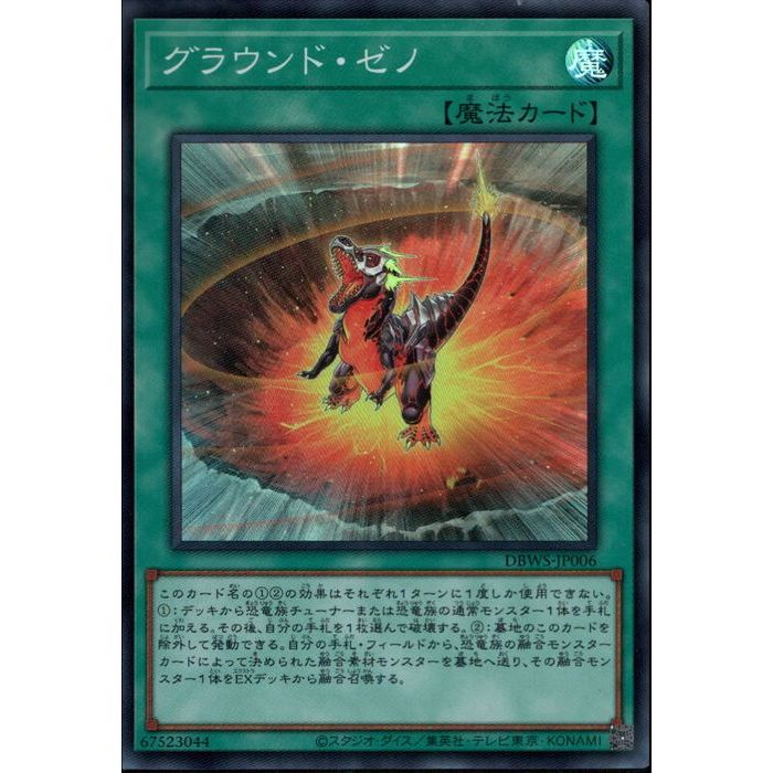 【楽天市場】[SR] DBWS-JP006《グラウンド・ゼノ》[中古]：トレカのツボ 楽天市場店