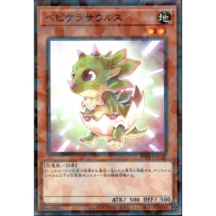 【楽天市場】[NPA] DBWS-JP013《ベビケラサウルス》[中古]：トレカのツボ 楽天市場店