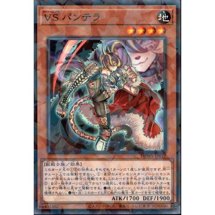 【楽天市場】[NPA] DBWS-JP017《VS パンテラ》[中古]：トレカのツボ 楽天市場店