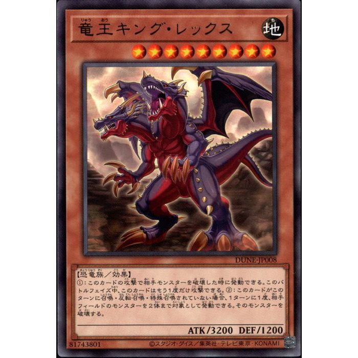 【楽天市場】[R] DUNE-JP008《竜王キング・レックス》[中古]：トレカのツボ 楽天市場店