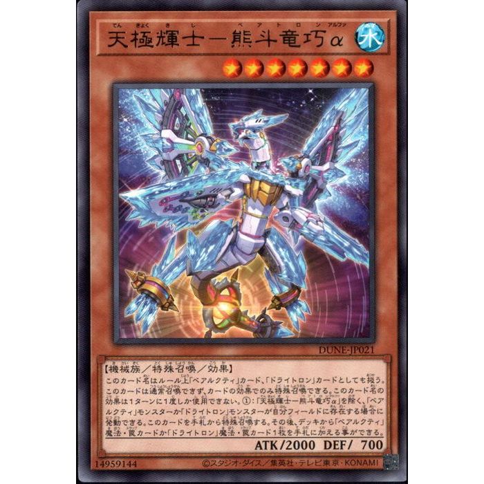【楽天市場】[R] DUNE-JP021《天極輝士−熊斗竜巧α》[中古]：トレカのツボ 楽天市場店
