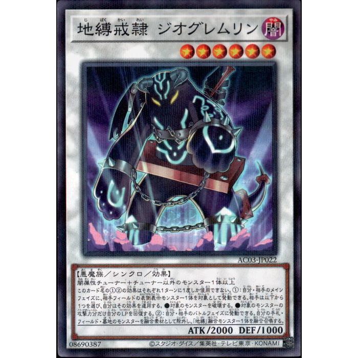 【楽天市場】[NPA] AC03-JP022《地縛戒隷 ジオグレムリン》[中古]：トレカのツボ 楽天市場店
