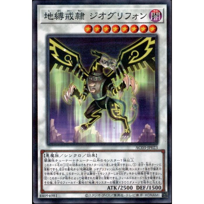 【楽天市場】[NPA] AC03-JP023《地縛戒隷 ジオグリフォン》[中古]：トレカのツボ 楽天市場店