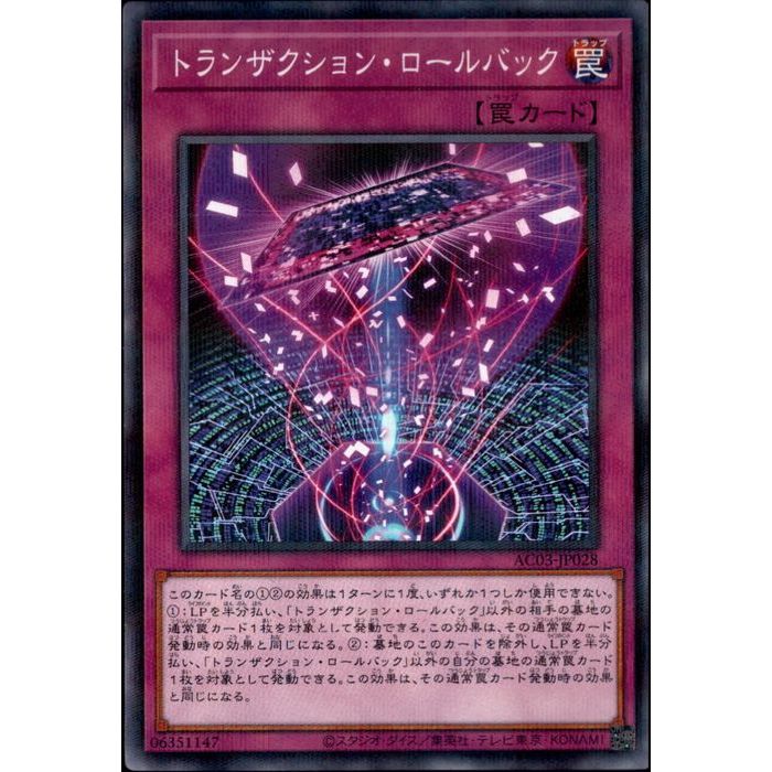 【楽天市場】[NPA] AC03-JP028《トランザクション・ロールバック》[中古]：トレカのツボ 楽天市場店