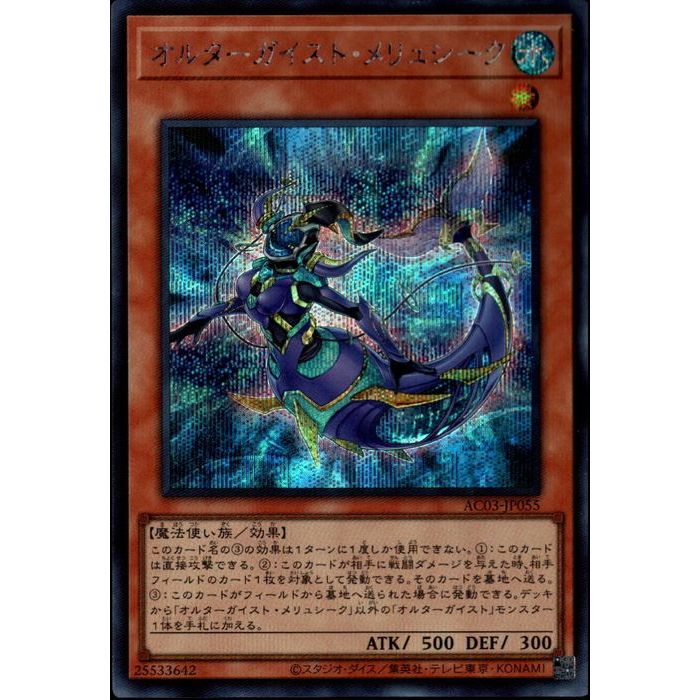 【楽天市場】[SC] AC03-JP055《オルターガイスト・メリュシーク》[中古]：トレカのツボ 楽天市場店