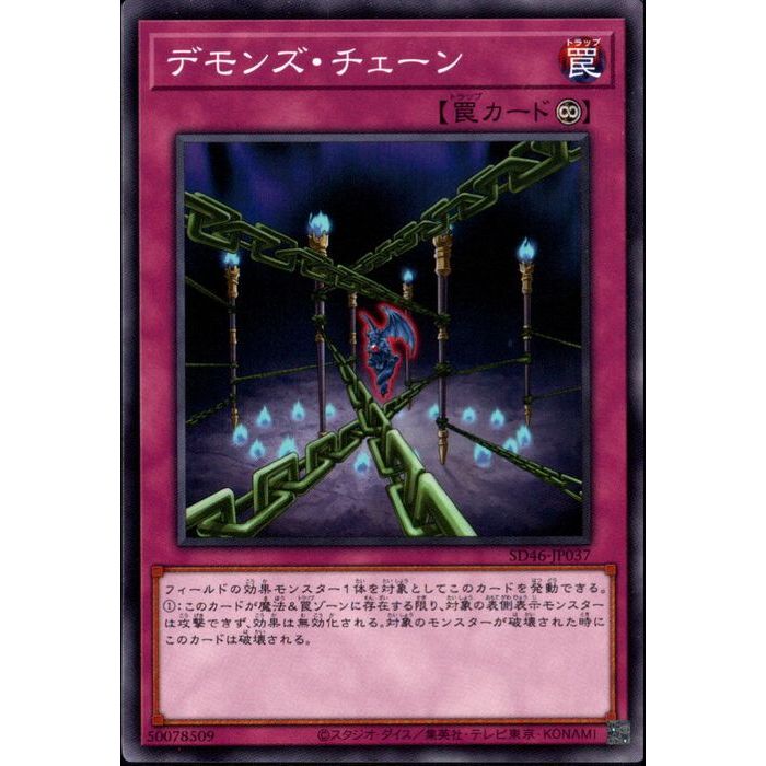 【楽天市場】[N] SD46-JP037《デモンズ・チェーン》[中古]：トレカのツボ 楽天市場店