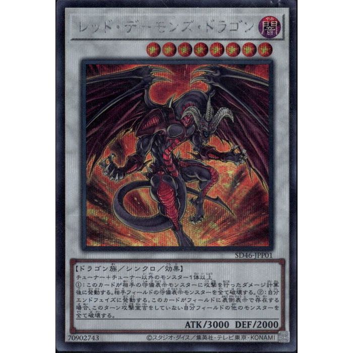 【楽天市場】[SC] SD46-JPP01《レッド・デーモンズ・ドラゴン》[中古]：トレカのツボ 楽天市場店