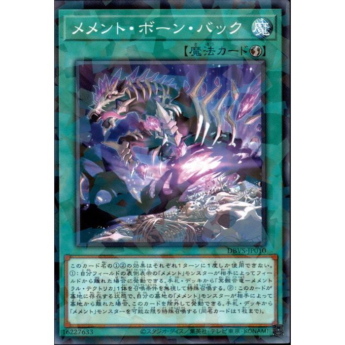【楽天市場】[NPA] DBVS-JP010《メメント・ボーン・バック》[中古]：トレカのツボ 楽天市場店